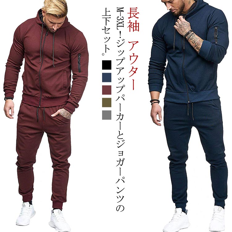 M-3XL！ジップアップパーカーとジョガーパンツの上下セット。セットアップとしてはもちろん、肌寒い時の羽織りもの等、単品でも活躍するジャージセットアップです。カジュアルコーデはもちろん、あわせるアイテムによってはきれい目にも仕上がるメンズジ...