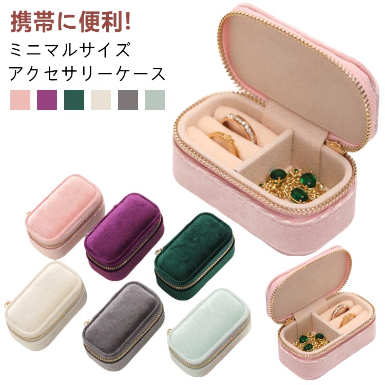 携帯に便利! ミニマルサイズアクセサリーケース【持ち運びに便利】アクセサリーをコンパクトに収納できるので、旅行、出張、通勤など持ち運びにとても便利です。リング、ピアス、イヤリングはもちろん、リングスリットの横には、縦横4cmのフリースペース...