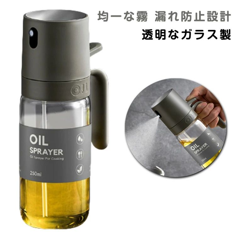 極細のミスト！ 新登場2in1タイプのオイルスプレー 250ml 2個セット【均一な霧】料理に必要な油の量を正確にコントロール！オイルの量をコントロールするあらゆるレシピに適しています。清潔でこぼれにくい超ロングノズルが、料理をより簡単にし...