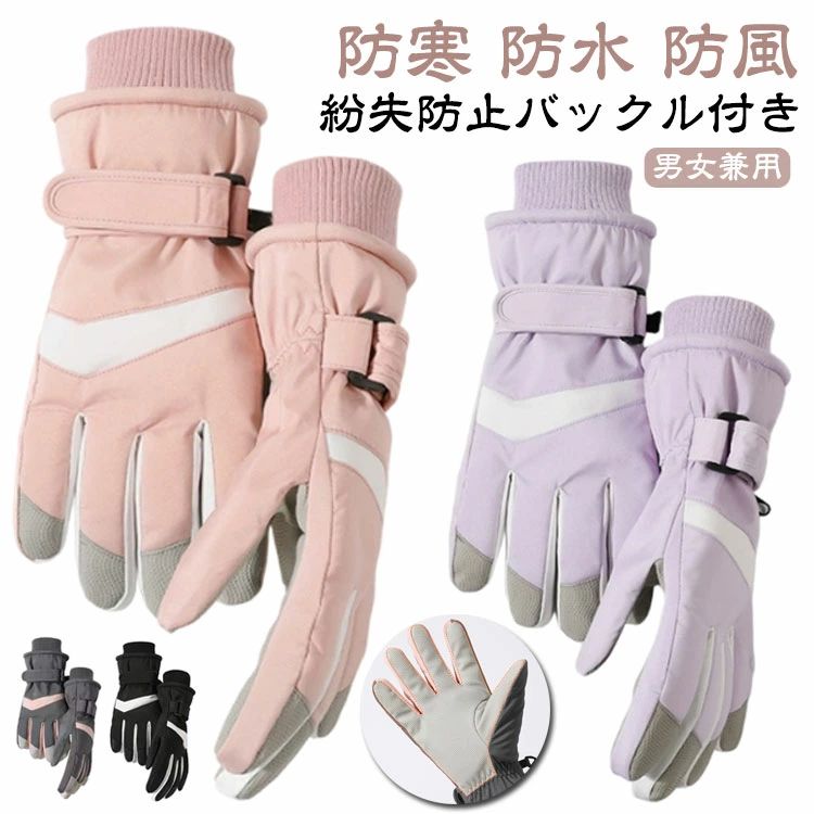 スマホ対応・防寒・防風・防水加工など多機能付きのウインターグローブ。【男女兼用】【紛失防止バックル付き】人差し指はタッチパネル対応で、グローブを付けたままスマホやタブレットの操作が可能です。手のひら部は滑り止めのシリコンプリントを施した全面...