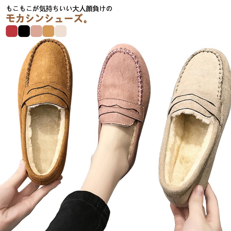 見た目もあったか。もこもこが気持ちいい大人顔負けのモカシンシューズ。内側全体にボリュームたっぷりのファーを敷き詰めているから、足元はぽかぽかで暖かい。保温効果も抜群です。軽量で足元も軽やか！歩きやすさをサポートします。軽いから脱ぎ履きがとっ...
