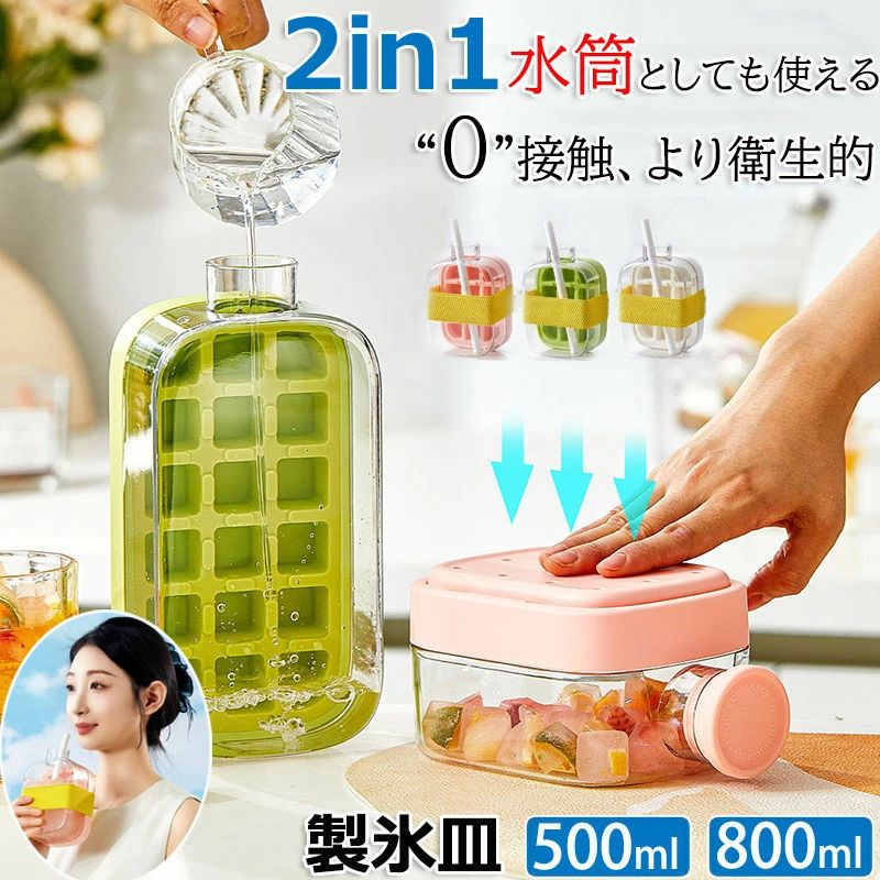 【商品番号】y759701【カラー】ピンク,グリーン,ホワイト【素材】PP,PET,TPR,シリカゲル【2in1製氷皿＆タンブラー】ストロー付きの革新的なデザインなので、氷を作った後すぐにウォーターボトルとして使用できます。氷を別の容器に移...
