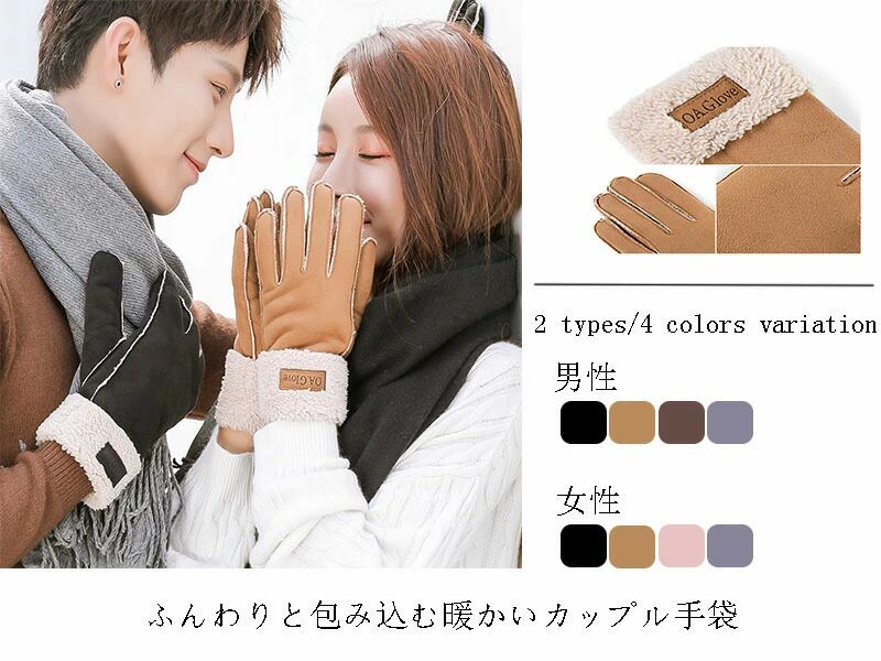 あたたかなボア素材を裏地に使用して手に入れた瞬間暖かくなりる！防風性抜群、アウドア活動、自転車での通勤?通学にも安心！恋人・ご夫婦でのご使用はもちろん、クリスマスのにもオススメ●商品の色は、撮影時の光や、お客様のモニターの色具合などにより、...