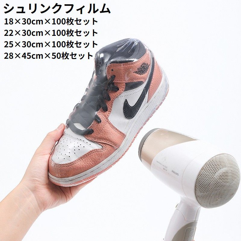 お手持ちのドライヤーで簡単密封♪透明シュリンクフィルム50枚／100枚セットです。靴・本・化粧品などの保管／収納に☆旅行や出張などにも便利なアイテム◎※その他のサイズも販売中です。【zak-20537】で検索して下さい。※ドライヤーを近づけ...