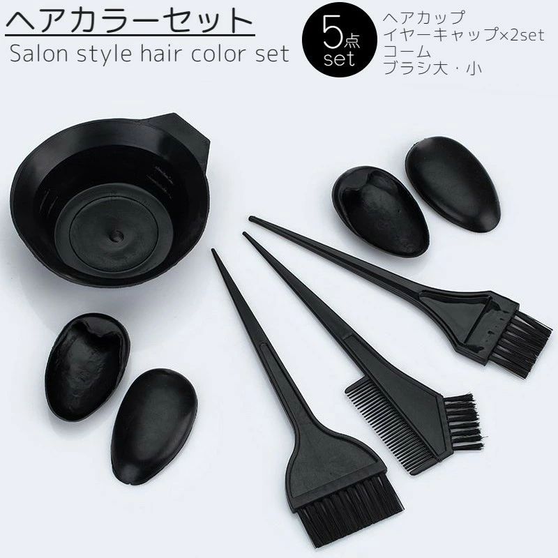 ヘアカップ、イヤーキャップ2セット、コーム、ブラシ大、ブラシ小の髪染め5点セットです。美容室でも利用されているような髪染め道具を自宅でも利用することができます。 【サイズについて】画像をご参照ください。 【カラーについて】生産ロットにより柄...