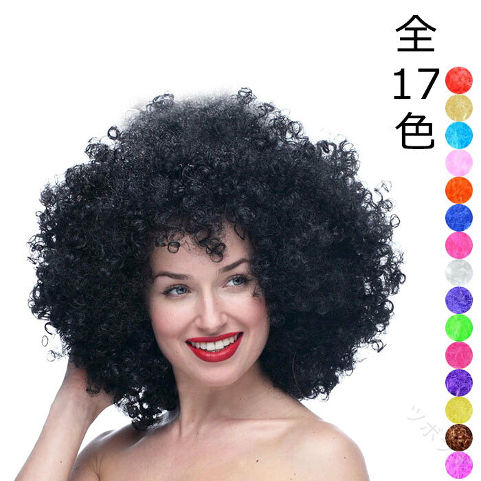 商品名かつら色レッド・ブルー・パープル・オレンジ・ローズ・ピンク・ホワイト・ブラック・ブラウン・イエロー・グリーン・ゴールドサイズ約45cm素人採寸若干の誤差がある場合がございます。素材合成繊維ご了承いただきたいこと※サイトに掲載の商品は、...