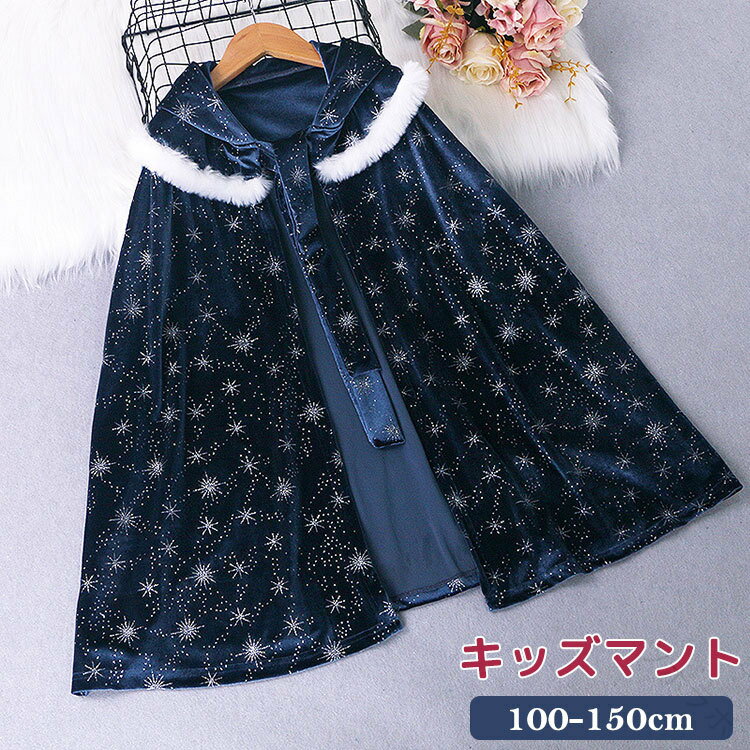 商品説明商品紹介お子様のハロウィンパーティーに欠かせないアイテムです綺麗なマント羽織るだけで簡単に可愛く変身できちゃう♪とっても可愛い女の子コスチューム一着です友達同士で揃えたり、パーティやイベントの仮装にもハロウィン・パーティー・テーマパ...