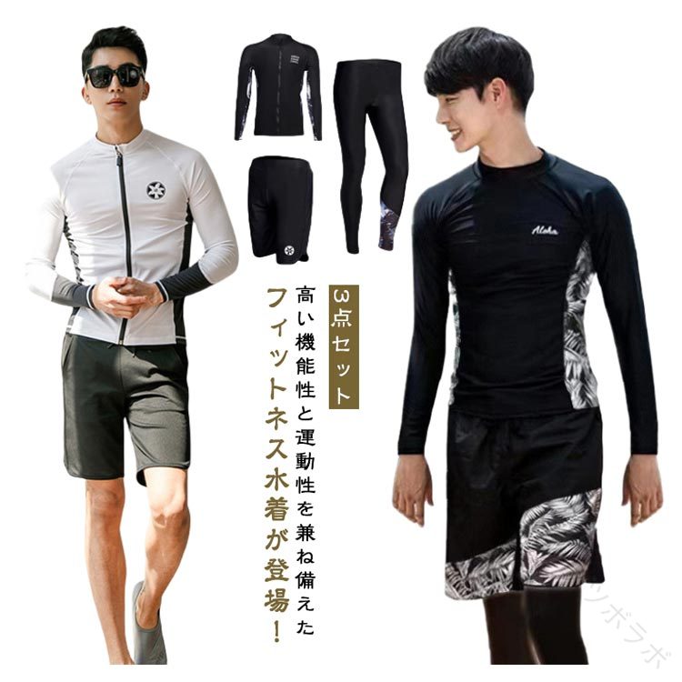 高い機能性と運動性を兼ね備えたフィットネス水着が登場！アウター・ショートパンツ・レギンスの3点フルセットで色々買い揃えたりする手間なく、買ってすぐ使用できるのが嬉しい！今季トレンドのスポーティーなデザインで、スイムウェアとしてだけでなく、ラ...