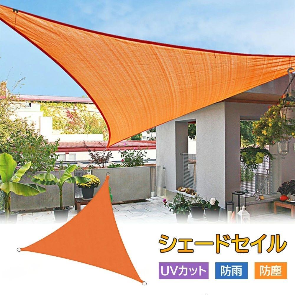 商品詳細素材素材：耐水圧2000mmのオックスフォード布　サイズサイズ：三角形（4.5X4.5X4.5m、5X5X5m）特徴日よけの定番シェードオーニングです。双曲線スタイルを選択、傾斜を作り出します。雨水が滑り落ちやすくなる様に設計。★ ...