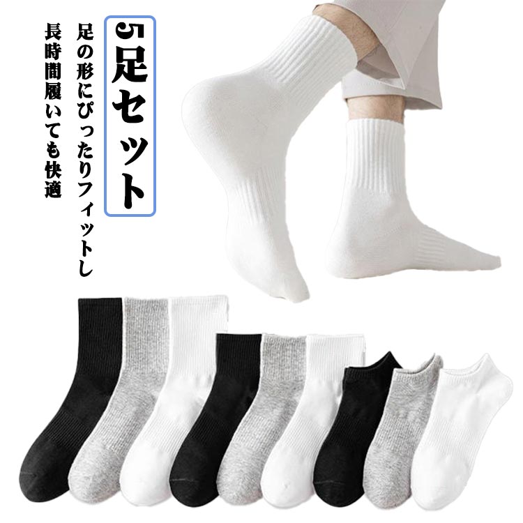 5足セット足の形にぴったりフィットし、長時間履いても快適。アクティブな動きでもズレにくい設計。厚すぎず薄すぎない程よい生地感で、春・夏・秋・冬のどの季節でも快適に着用可能。伸縮性に優れたポリエステル＆ポリウレタン配合で、スムーズな履き心地＆...
