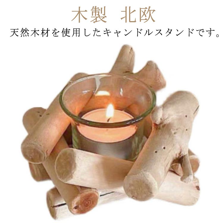 天然木材を使用したキャンドルスタンドです。 本物の木だからこそひとつひとつ違いがあり 味わい深い温かみのあるキャンドルスタンドとなっております。【用途】リビングルーム、客間、寝室のインテリアとして。 サイズ フリー サイズについての説明 1...
