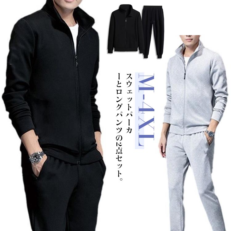M-4XL！スウェットパーカーとロングパンツの2点セット。柔らかなスウェット素材はこれからの季節に大活躍♪パンツのウエストは総ゴム仕様で穿き心地バツグン♪ゆとりを持たせたシルエットで快適に着用頂けるひと品。スポーツウェアとして、部屋着や普段...