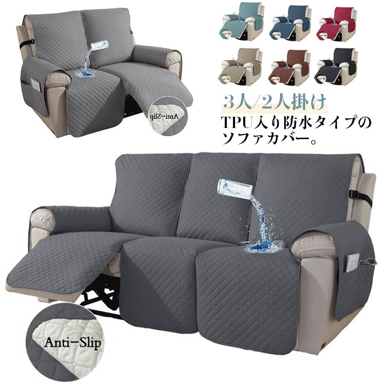 TPU入り防水タイプのソファカバー。3人/2人掛け！調整できるゴムバンドデザインで、着脱 が簡単で、何度引っ張っても崩れない。汚れや傷から大切なソファを守ってくれます。 自宅で手洗いや洗濯機で清潔できます~肘付けの部分にはポケットがあって、...