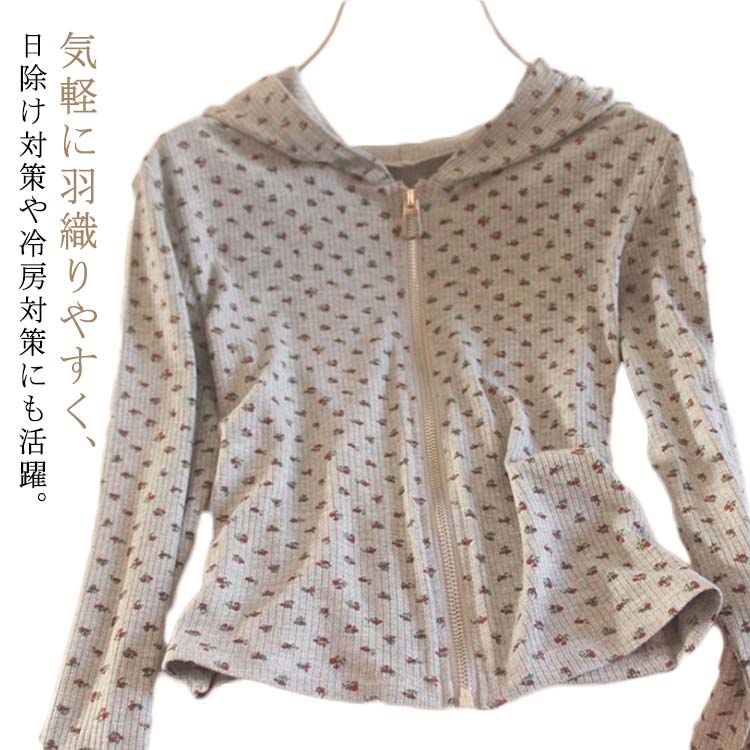 気軽に羽織りやすく、日除け対策や冷房対策にも活躍。程よいショートな丈感でコーデしやすく、スタイルアップ効果もバツグン！シンプルな無地のパーカーなので、カジュアルやアウトドアシーンにぴったりです。トレンドに左右されずに着回せて、デイリー使いの...