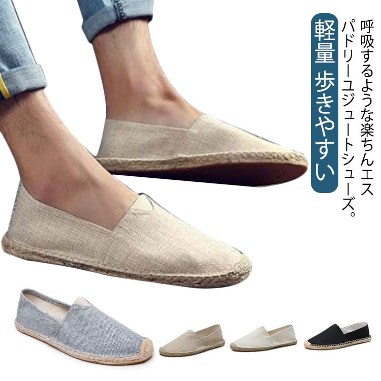 ・呼吸するような楽ちんエスパドリーユジュートシューズ。・素足でも気軽に履けるうえ通気性が良く、かかとを踏んで履くことも可能なので、熱い季節には、嬉しいシューズです。・キャンバス素材のアッパーで見た目にも涼しく、爽やかな印象を与えます。・ジュ...