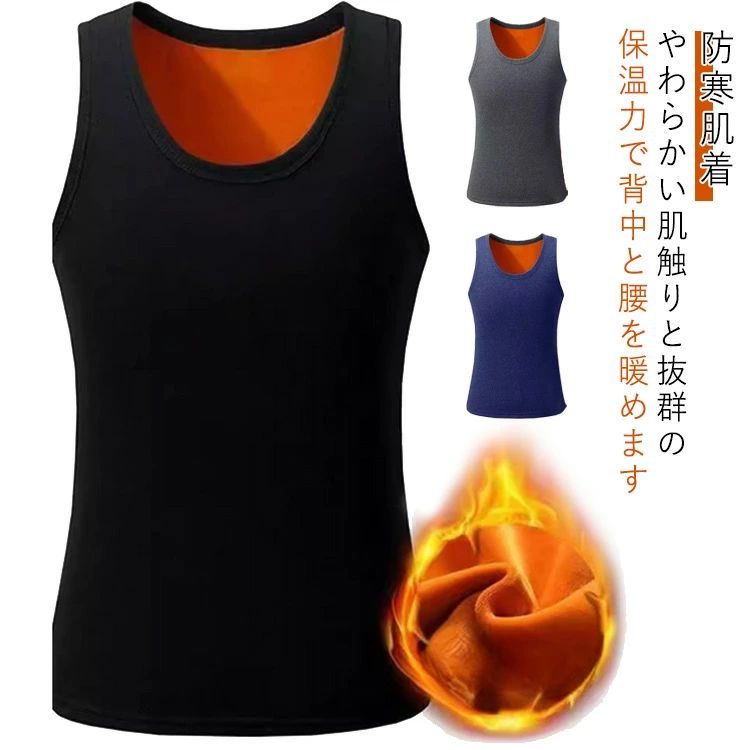 防寒肌着やわらかい肌触りと抜群の保温力で背中と腰を暖めます。袖がないのでポロシャツなどフィット感のあるアウターでももたつかず、腕や肩の動きがさらにスムーズ。よく伸びるストレッチ素材なので、動きやすく体にフィットします。熱を逃がさず高い保温性...