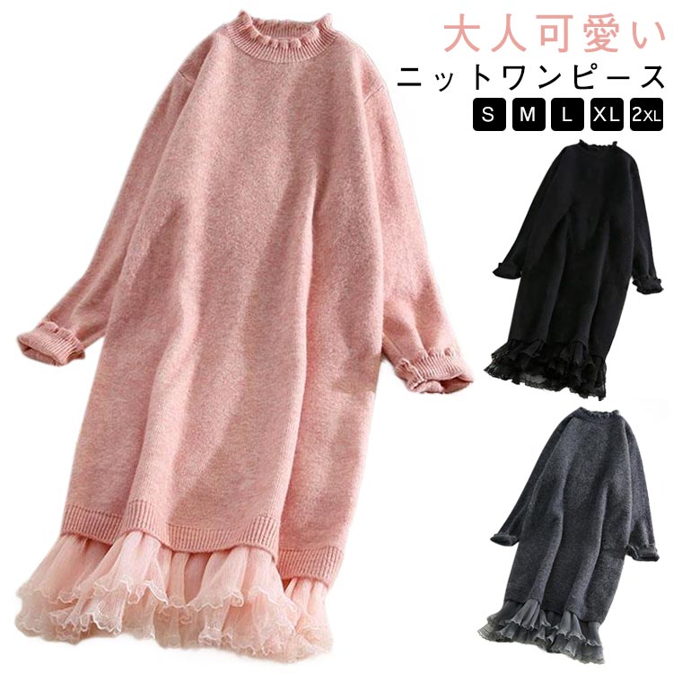 エレガントさは醸し出しつつもシンプルなデザインになっているので、飽きがこなくロングシーズン春秋冬と使って頂けるニットワンピになっております。裾のレースデザインが高級感を演出、淑やかな気質が溢れて見えます。ベースはシンプルなので、無地から総柄...