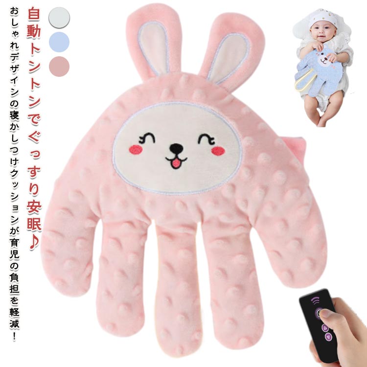 自動トントンでぐっすり安眠♪おしゃれデザインの寝かしつけクッションが育児の負担を軽減！【睡眠の改善】電動タッピングによる心地よい感触を体験し、速度と強度を簡単に制御し、幼児の安らかな睡眠のために設定をリモートで調整します。【3段階速度調節】...