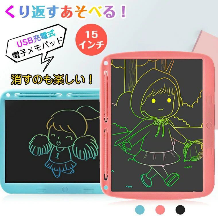 -商品ポイント-【たっぷり描ける15インチ大画面！】大きな画面にのびのび描けてとっても楽しい！親子コミュニケーションも取りやすい大きめサイズです。 のびのび描けるので、お子様のお絵描きにぴったり！【紙もインクも不要でエコ＆経済的！】お絵かき...