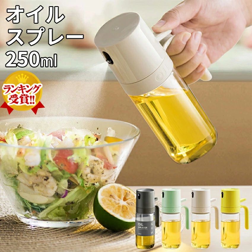 【基本版】使い勝手抜群のミストスプレーオイルボトル（250ml） ワンプッシュで簡単操作: ワンプッシュで均一なオイルコーティングが可能。握りやすいデザインで調理がスムーズに。 液だれしない設計: 独自のノズル設計でオイルが液だれせず、必要...