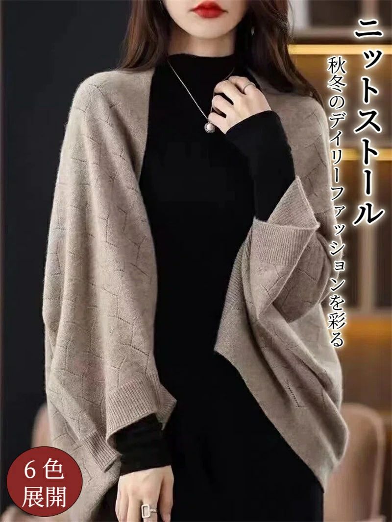 ストールのように羽織れる袖付きのニットカーディガン。ドルマンスリーブ風のデザインで気になる二の腕やウエスト周りもナチュラルに体型カバーOK。エレガントかつ女性らしい柔らかで軽量の素材感。羽織るだけでコーデが決まり、厚すぎず薄すぎない程よい厚...