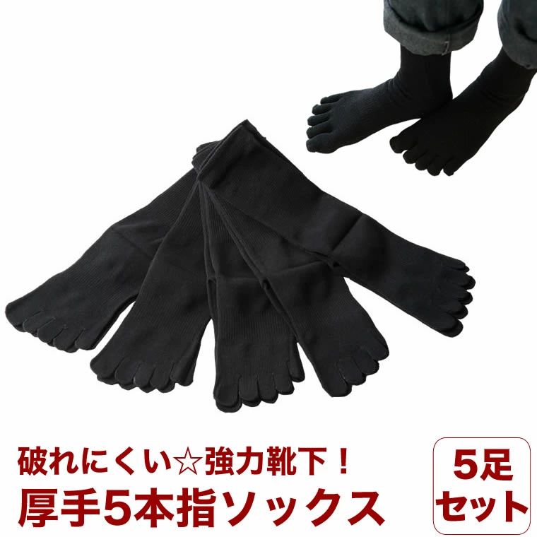 製品仕様商品名メンズ 靴下 超厚地 リブソックス 5本指 ブラック 5足セットサイズ／寸法 25〜27cm素材綿85％ポリエステル10％その他色ブラック その他商品説明 破れにくい丈夫な靴下を作ってほしいとの声から生まれた厚地ソックスです。...