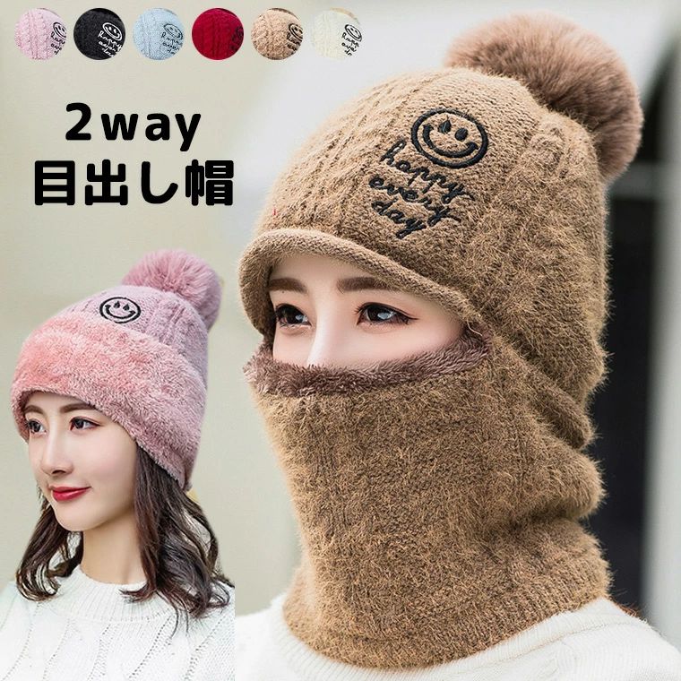 目出し帽としても使える 2way バラクラバ ニット帽とネックウォーマー 一体型 フリース もこもこ ふわふわ スキー 極寒 雪国 旅行 あったか マフラー フェイスガード ぼんぼん 釣り■　商品説明一体型なので、なくしたり忘れたりしづらい...