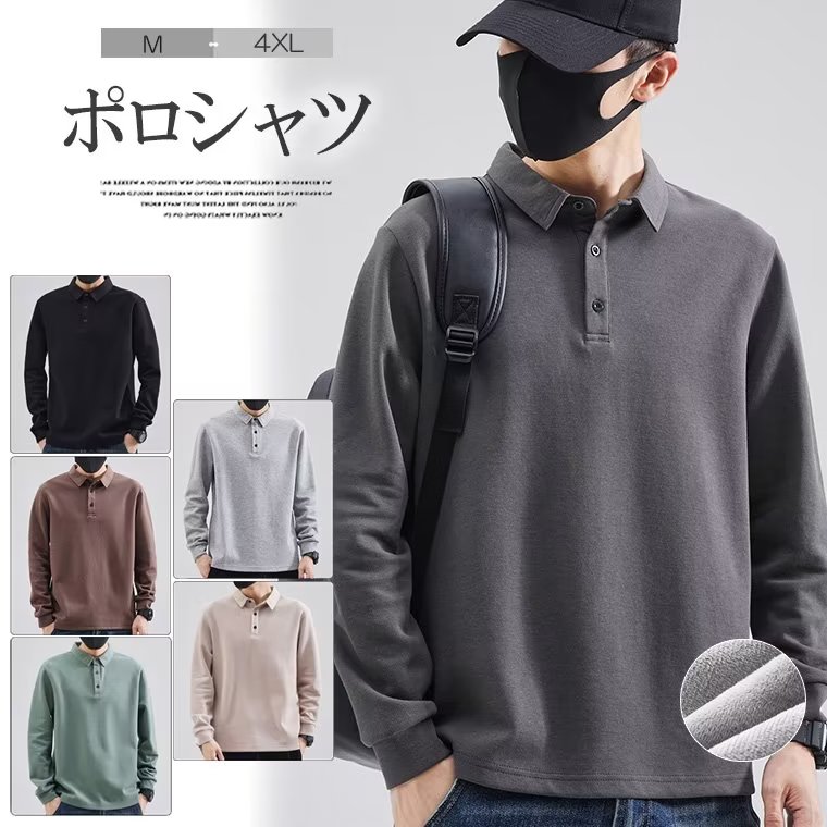 幅広い用途で使える！秋冬用 ポロシャツ 長袖 裏起毛 裏ボア メンズ トップス 長袖ポロ 厚手 無地 カジュアルシャツ ポロ ゴルフウェア 防寒 ■　商品説明裏起毛素材で暖かなポロシャツです。綿混素材なので、肌触りが良く、吸湿性もあります。...