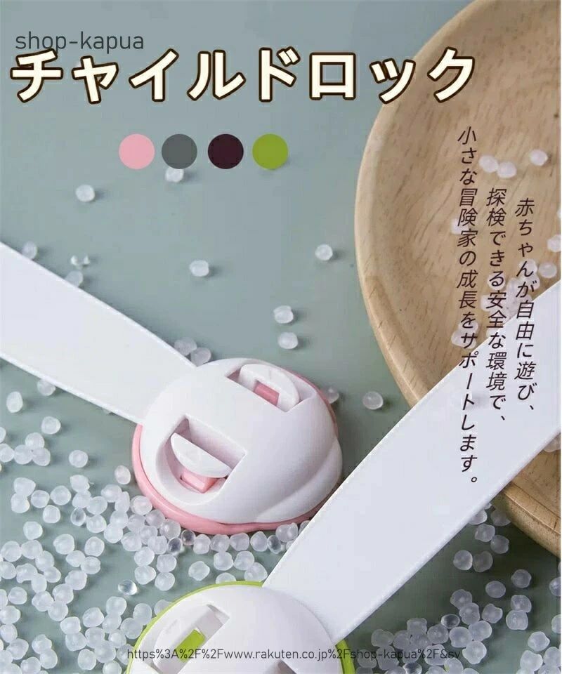 【子供・ペット・震災の三重安全対策を実現】チャイルド安全ロックは、好奇心旺盛な赤ちゃんが引き出しやドア、冷蔵庫を勝手に開けることで起こる指の挟み込み事故や鋭い物による怪我、危険物の誤飲、ペットのいたずらを効果的に防ぎます。さらに、震災時には...