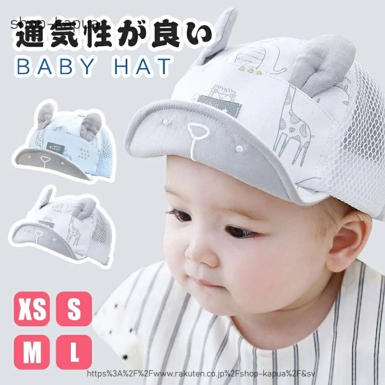 サイズ：XS：0-6ヶ月の子供に適用S：4-9ヶ月の子供に適用M：8-15ヶ月の子供に適用L：1-2歳の子供に適用頭周り：XS：40-44cmS：42-46cmM：44-48cmL：46-50cm重さ：約60g素材：綿 ・ポリエステル特徴◆...
