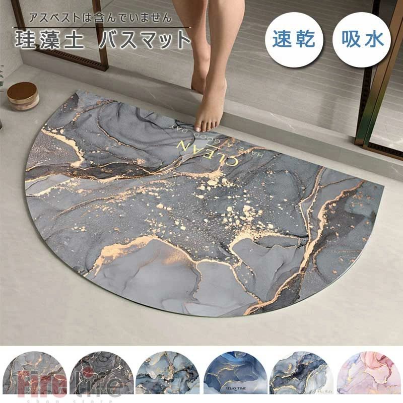 商品情報バスマット 珪藻土 足ふきマット お風呂マット 半月 半円バスマット バス用品 吸水 速乾 抗菌ノンスリップ 大理石のパターン 滑り止め 浴室 洗面所 送料無料内容物：マット 一枚サイズ：40x60cm、45x70cm、50x80c...