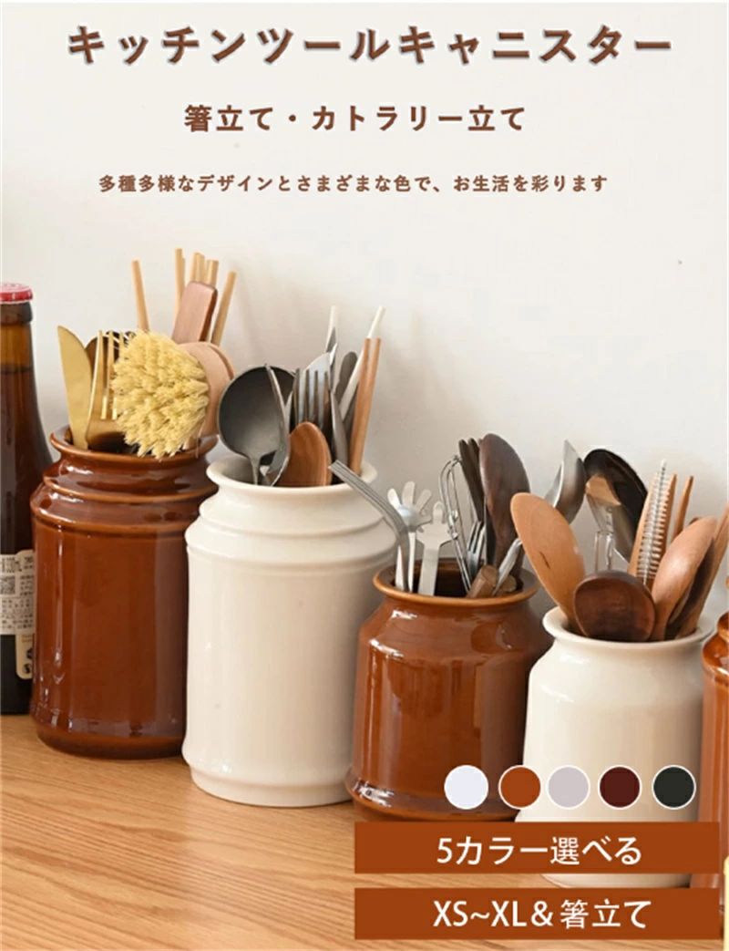 このキッチンツールキャニスターは使い易さに加え、キッチンに置いた雰囲気が良かった。キッチンツールキャニスターは同色で全型作るのではなく、近い色ではあるのだけれど、少し違う色を型ごとに変えています。【素材】磁器購入前に確認ください・ 小さな黒...