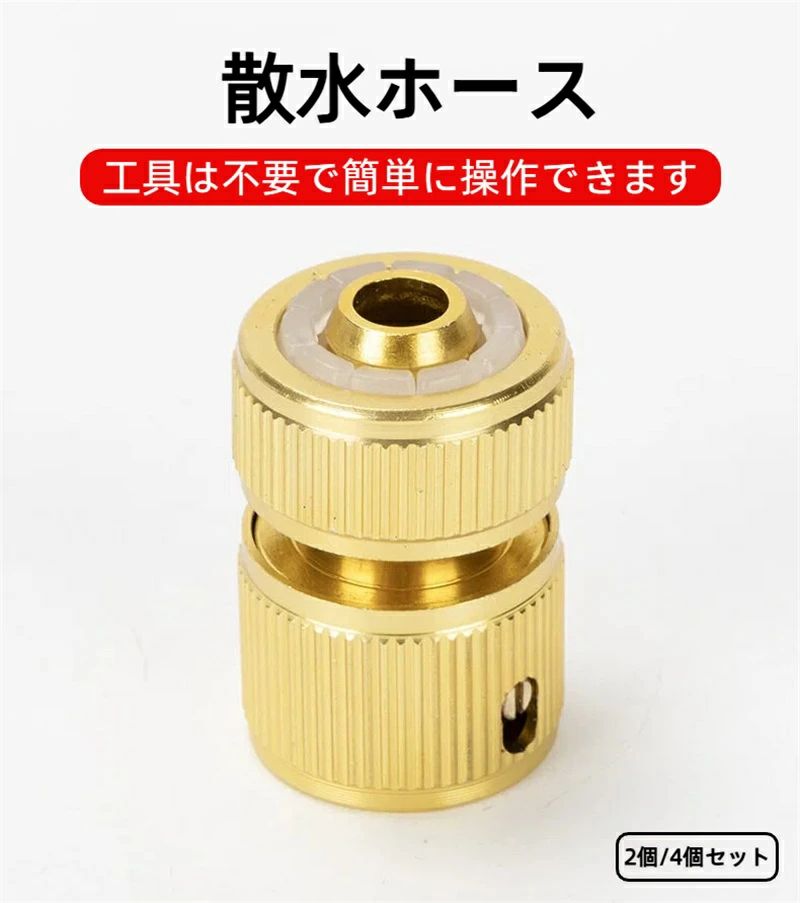 【商品仕様】入り数：2個/4個入り。【合金アルミ製】合金アルミを採用し、銅メッキ処理を施すことで腐食に強く、塩害地域や屋外での長期使用にも錆びにくい耐久性を実現しています。【ゼロ漏水】内部にシリコンガスケット、精密ねじ及びダブル O リング...
