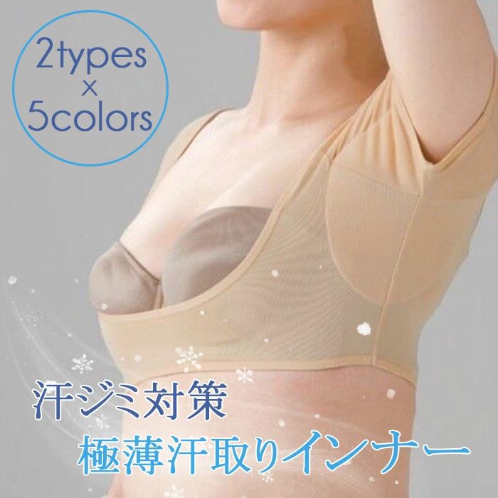 素材構成: ポリエステル88%、スパンデックス12%??汗取りインナー夏のおしゃれのこんなお悩み…汗染みをつけたくない、 ニオイが気になる、ワキへの視線が気にな、緊張すると汗が止まらないポイント1ワイドパッドで汗を逃さずしっかり吸水、 従来...