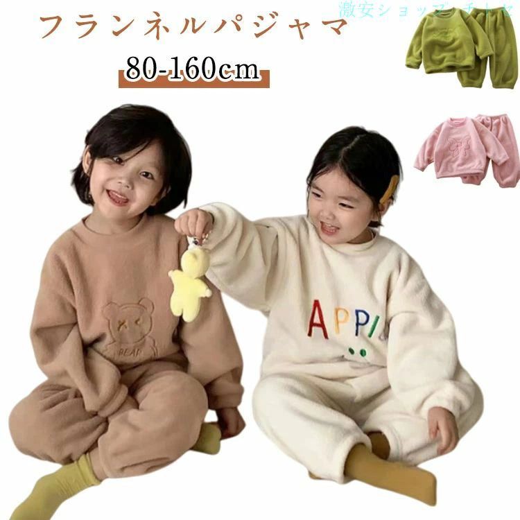 フランネルパジャマ 80-160cm★冬寒さに対応専用ルームウエアセットアップ子供服★ストレッチ系を使用することにより着心地、シルエットにこだわっています.★ハイクオリティな素材.保温性が高く、防寒効果もバツグン! 冬の寒さから、 お子様を...