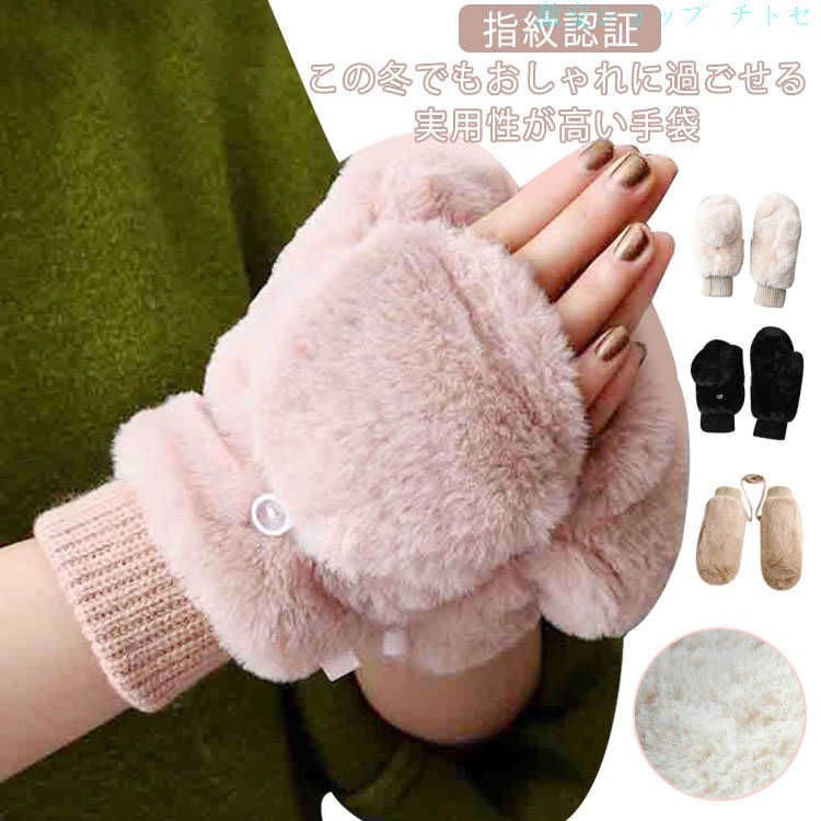 この冬でもおしゃれに過ごせる実用性が高い手袋全面フェイクファーで暖かい、表と裏は滑らかなファーで保温性、吸湿性も優れている、とっても暖かい、寒い冬の定番アイテムです。ミトンカバーをかぶせたり外したりできる便利ですから、ミトンカバーを外せばス...