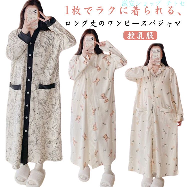 ・1枚でラクに着られる、ロング丈のワンピースパジャマ　・前ボタン開きなので、入院時の診察にも便利です。　・長めの丈なので足が見えすぎず、1枚で着られる。　・両脇ポケット付で、スマホやティッシュなどの小物が入れられるので便利。　 サイズ M ...