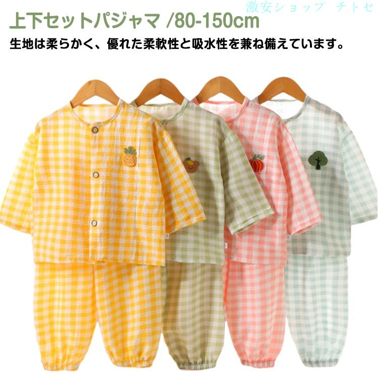 上下セットパジャマ /80-150cm生地は柔らかく、優れた柔軟性と吸水性を兼ね備えています。赤ちゃんの肌に安心して着せられる柔らかさで、汗をこもらせず、快適な眠りをサポートします。繰り返しの摩擦でも毛玉ができにくく、長く愛用いただけます。...