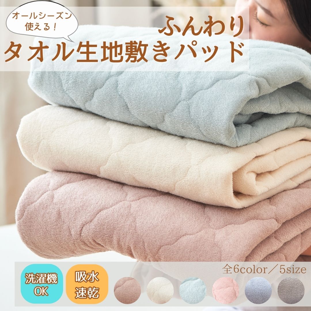商品情報素材/材質表側：パイルポリエステル100%・140g/m2 裏側：ポンジー 70g/m2・ポリエステル100%詰め物：中綿 120g/m2発送についてサイズ/寸法シングル：100×205cmセミダブル：120×205cmダブル：14...