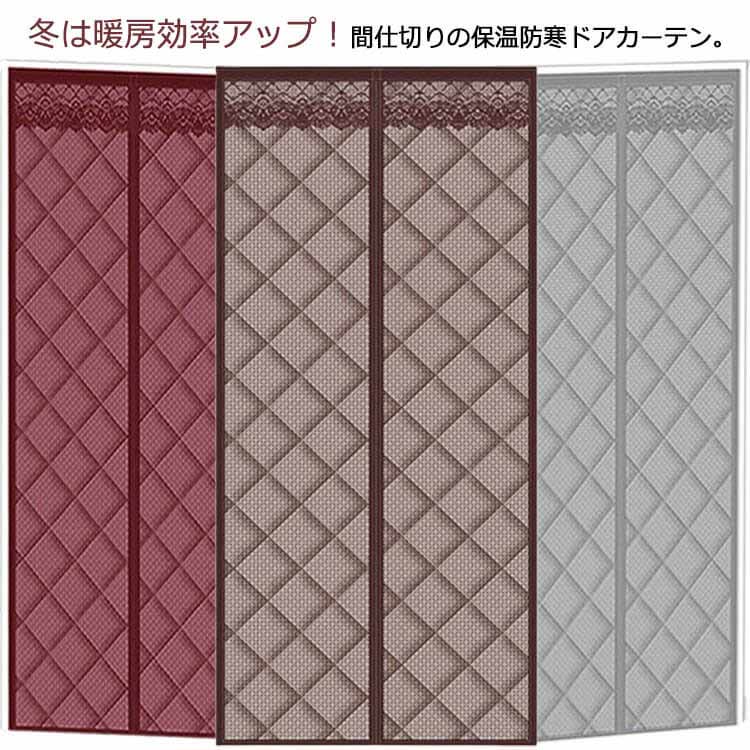 冬は暖房効率アップ！間仕切りの保温防寒ドアカーテン。マジックテープ付き、簡単に取り付けることができます。中綿入りなので、冷風の侵入を防ぎ、部屋の温度も守ります。真ん中はマグネット式なので、自動的に開閉ことができます。面倒な工事が不要、女性の...