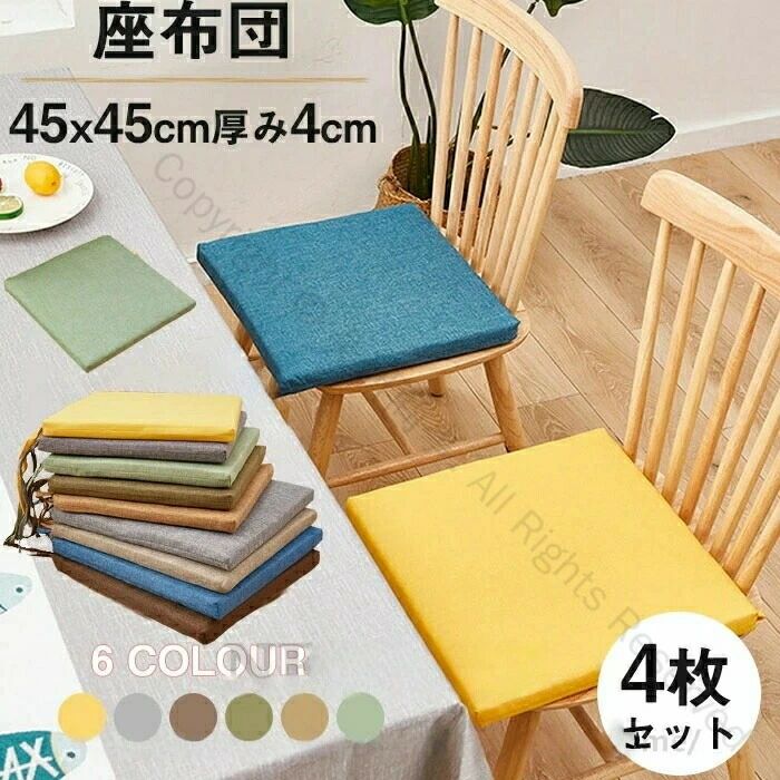 商品詳細商品内容 座布団4枚セット素材 リネン/ポリエステルなどカラー 写真の通りサイズ 45*45cm生産国 中国注意書き ※記載寸法は綿入れ前の生地寸法です。製品サイズは約3〜5cmほど小さくなります。※綿の入り具合によって、高さが均一...