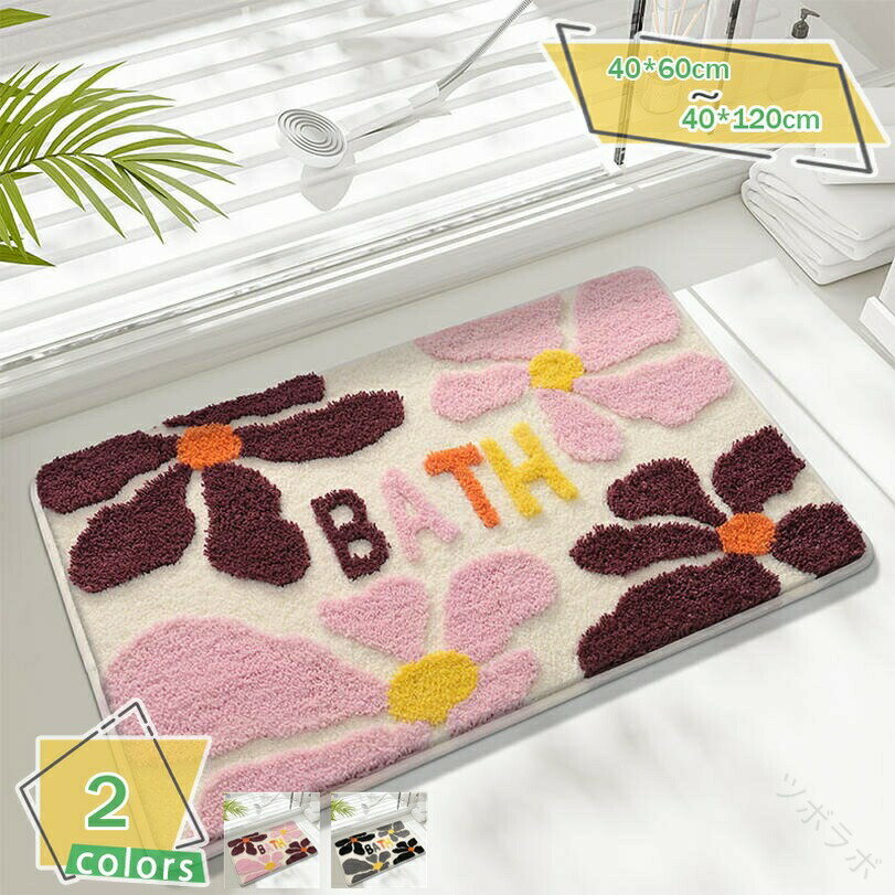 メイン素材：ポリエステル【仕様】ポリエステル/マイクロファイバー+滑り止め素材ボトム ★サイズ：40*60cm 50*80cm 用途：玄関、キッチン、ラグ、インテリア、バス、リビング、ベットルーム、ベランダ、ドア ★お風呂マット★ 滑り止め...