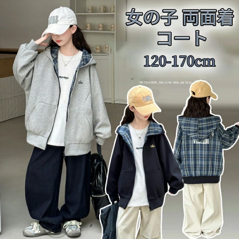 商品名：キッズ パーカー 女の子 リバーシブル ジャンパー キッズ ジャケット商品紹介：おしゃれで可愛いリバーシブルのキッズパーカーが登場しました！春秋にぴったりのフード付きデザインで、気温の変化に合わせて2つのスタイルを楽しむことができま...
