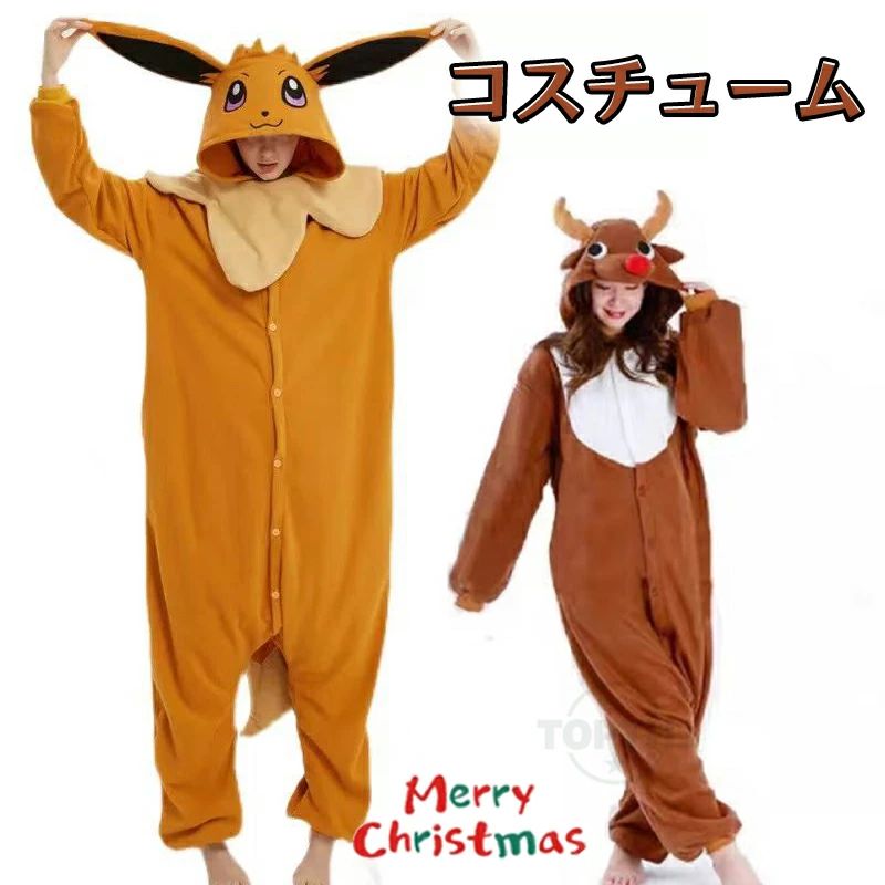 商品名：クリスマス コスプレ 衣装詳細解説：クリスマスのコスチューム！定番のシンプルなトナカイ着ぐるみです ハロウィン パーティ 二次会 仮装 に最適です目を引くクリスマスツリーの形を採用したコスチュームは、クリスマスの雰囲気でいっぱいです...