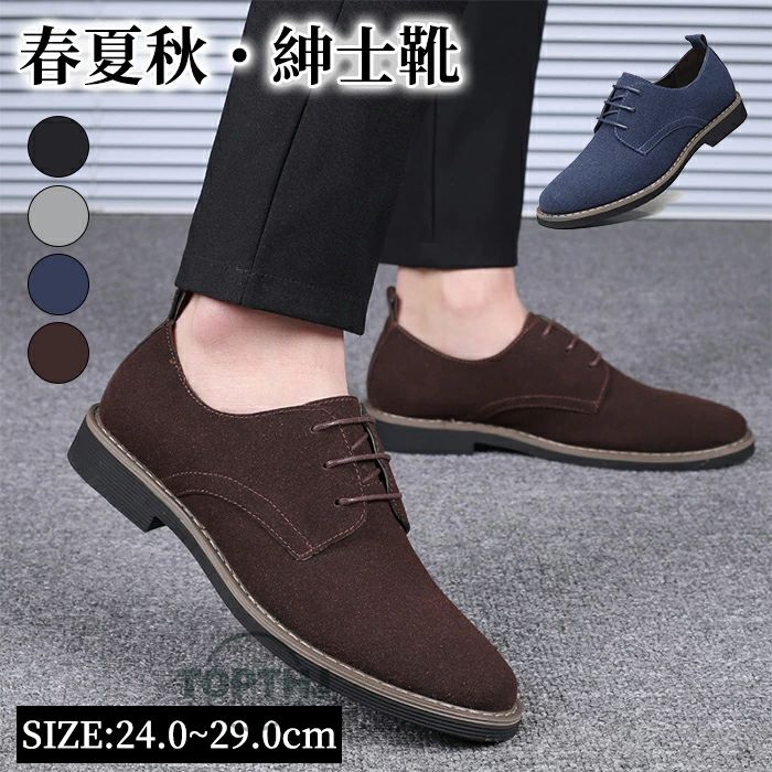 メンズ カジュアルシューズ 靴 フォーマルシューズ フォーマル靴 レースアップ スニーカー 大きいサイズ ビジネスシューズ スエード 紳士靴 メンズシューズ 春夏秋 24cm 25cm 26cm 27cm 28cm 29cmメンズ カジュア...