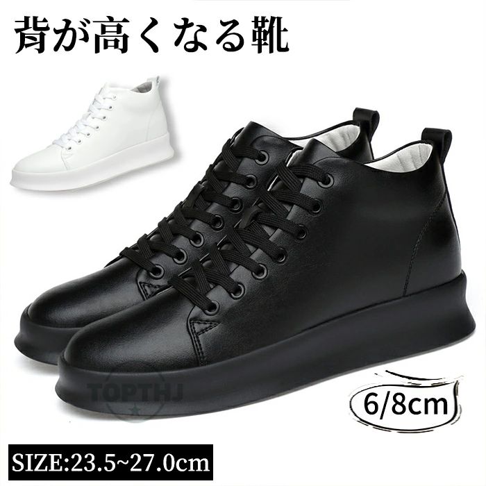 シークレットシューズ メンズ 底上げ靴 厚底靴 4 6 8 10cmアップ インヒール インヒールスニーカー 厚底ヒール 靴 厚底 かっこいい カジュアルスニーカー 紳士靴 男性 シューズ くつ 快適 カジュアル 通勤 通学 おしゃれ お洒...