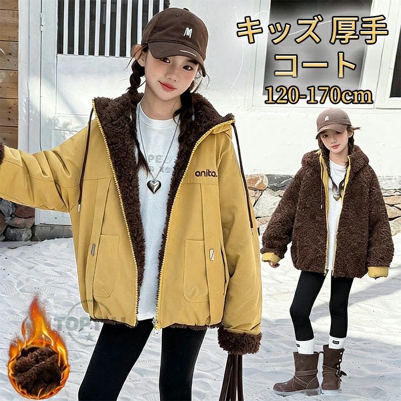 商品名：ボア 中綿 ジャケット キッズ 女の子 コート 裏起毛 リバーシブル商品紹介：冬の寒さからお子様をしっかり守る、ボア中綿ジャケットが登場しました！フード付きのデザインで、寒い日のお出かけも安心。裏起毛仕様で保温性は抜群で、まるでもこ...