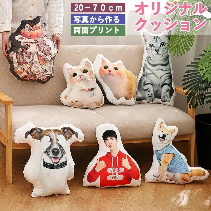 仕様・サイズ (約)▼- 20cm~70cm・重さ(約)▼-約0.1kg~1kg(形によってクッションの重さが違います)素材・PP綿特徴◆ 【心癒されるメモリアルョンになりますように】大切な一枚、思い出の一枚の写真を送るだけで大切なあのコの...