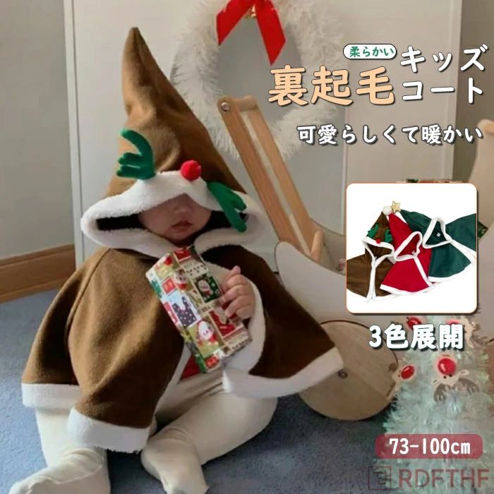 商品詳細【 すぐにサンタになれる 】ちょっぴり大きめのフードをかぶれば、サンタやトナカイに大変身。クリスマスイベントの衣装にもピッタリです。カラーレッドセット内容単品サイズ73cm-80cm-90cm-100cm素材ポリエステル注意事項製品...