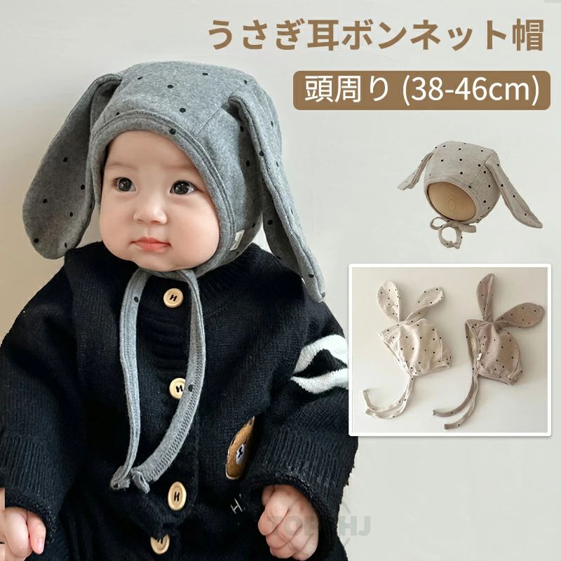 商品名：帽子 ベビー ボンネット帽 ウサギ 赤ちゃん 女の子 男の子 耳保護キャップ 子供 キッズ 誕生日 記念写真 赤ちゃん 出産お祝い 耳付き 柔らかい 耳保護キャップ【赤ちゃんのかわいさを引き立てるウサギボンネット】大切な赤ちゃんをや...